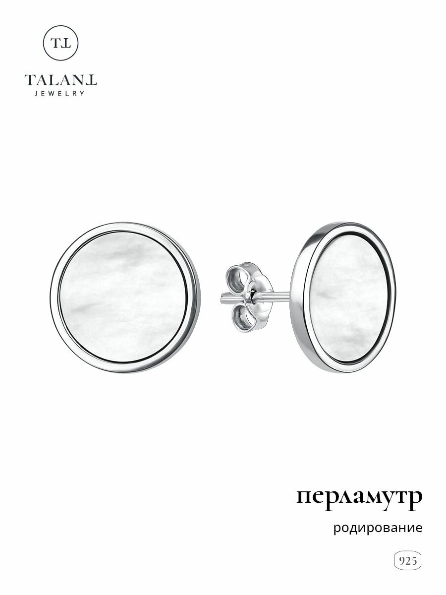 Серьги пусеты, серебро, 925 проба, родирование, перламутр