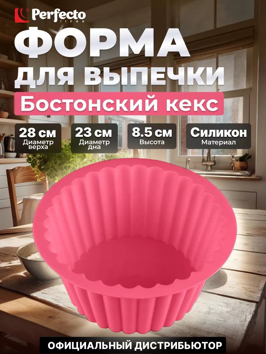 Форма для выпечки силиконовая бостонский кекс 19х13,5х8,5 см PERFECTO LINEA Fruit Dove розовая (20-109829)