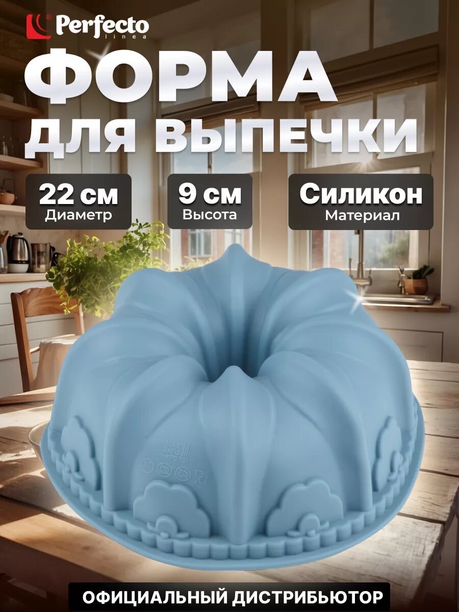 Форма для выпечки силиконовая французский кекс 22х9 см PERFECTO LINEA серо-голубой (20-002928)