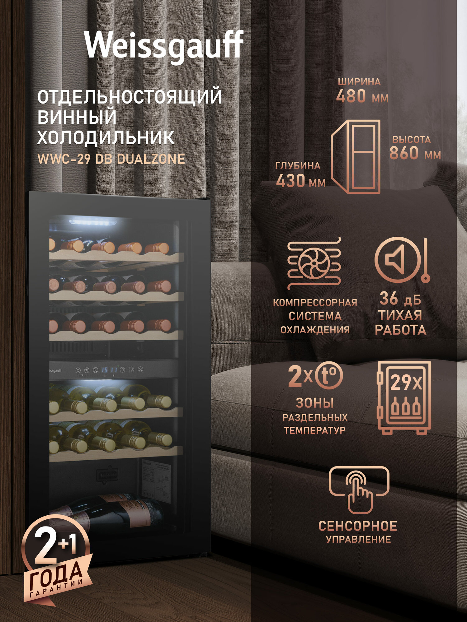 Винный холодильник Weissgauff WWC-29 DB DualZone, вместимость 29 бутылок