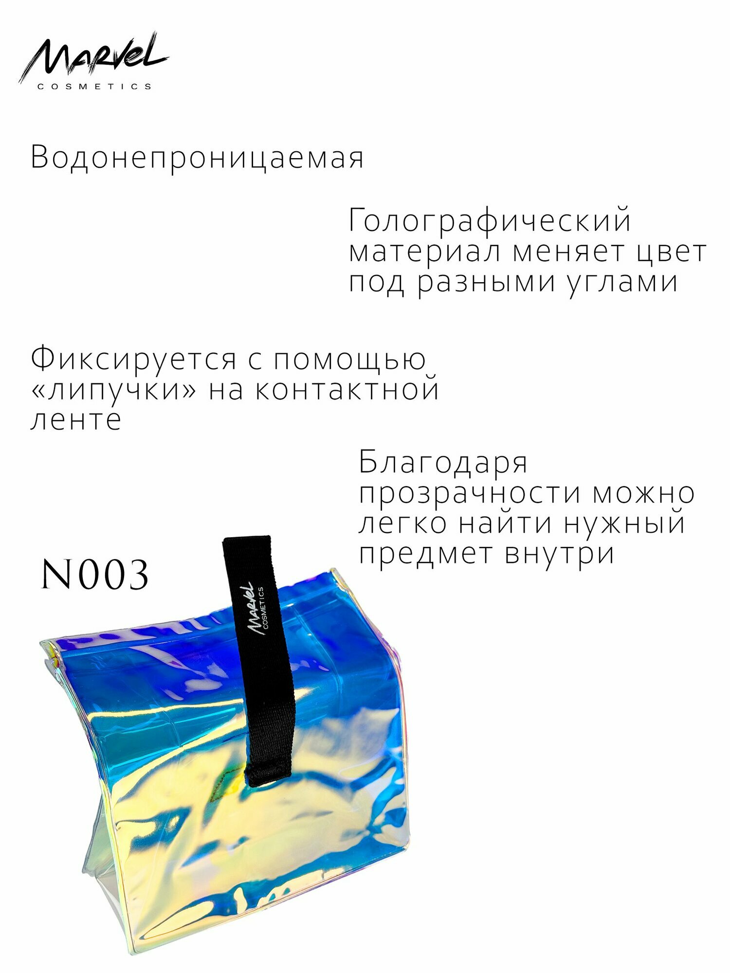 Косметичка Marvel Cosmetics, ширина: 6 см., высота: 15 см., , бесцветный — фото 1