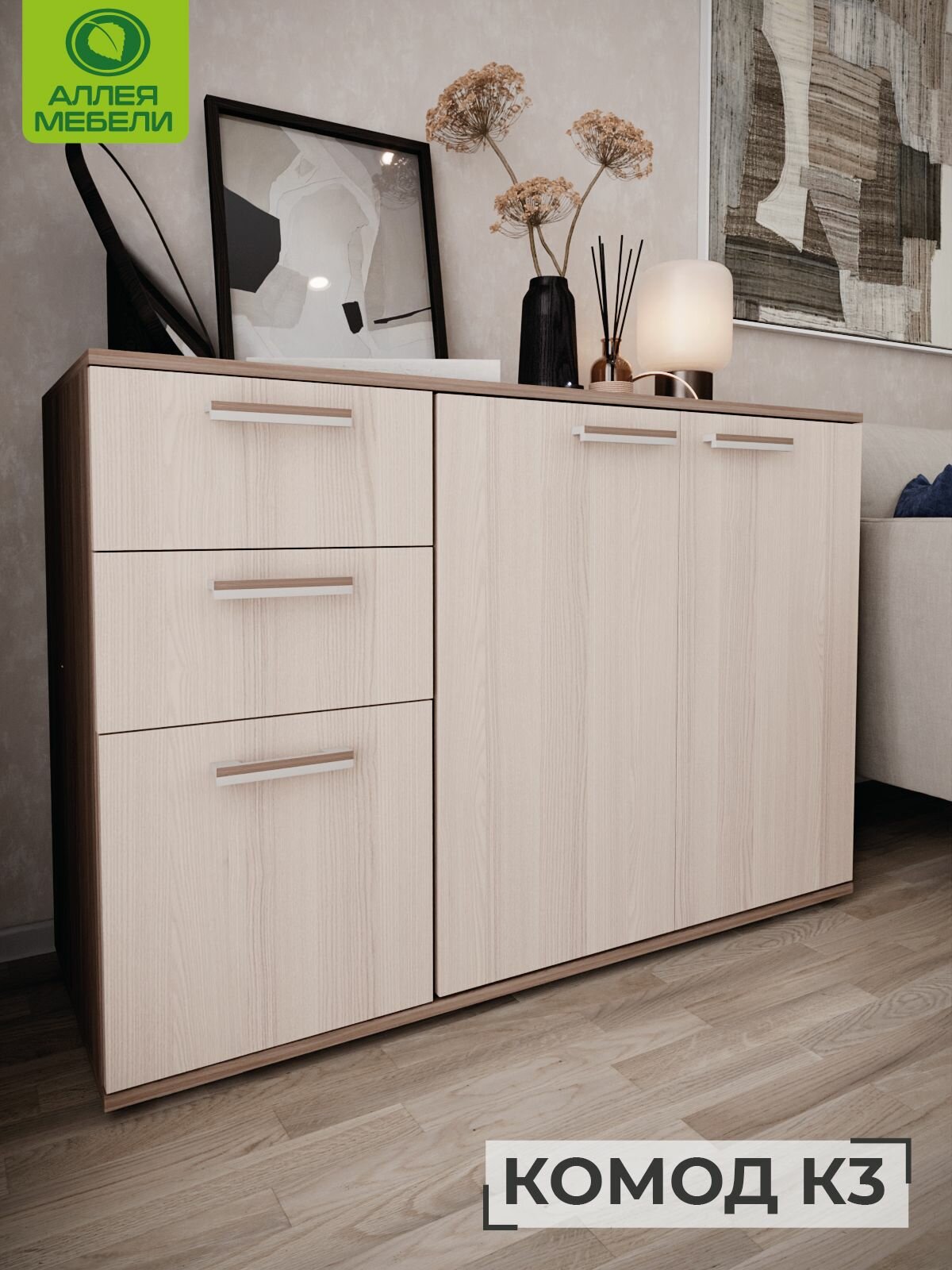 Комод с 2-мя ящиками для одежды, полками для хранения вещей и 3-мя дверцами К-3, 120х83х46 см, Ясень шимо тёмный, Ясень шимо светлый