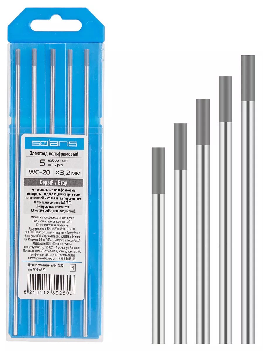 Электроды для сварки, вольфрамовый серый WC-20, 3,2 мм 5 шт SOLARIS (WM-4520)