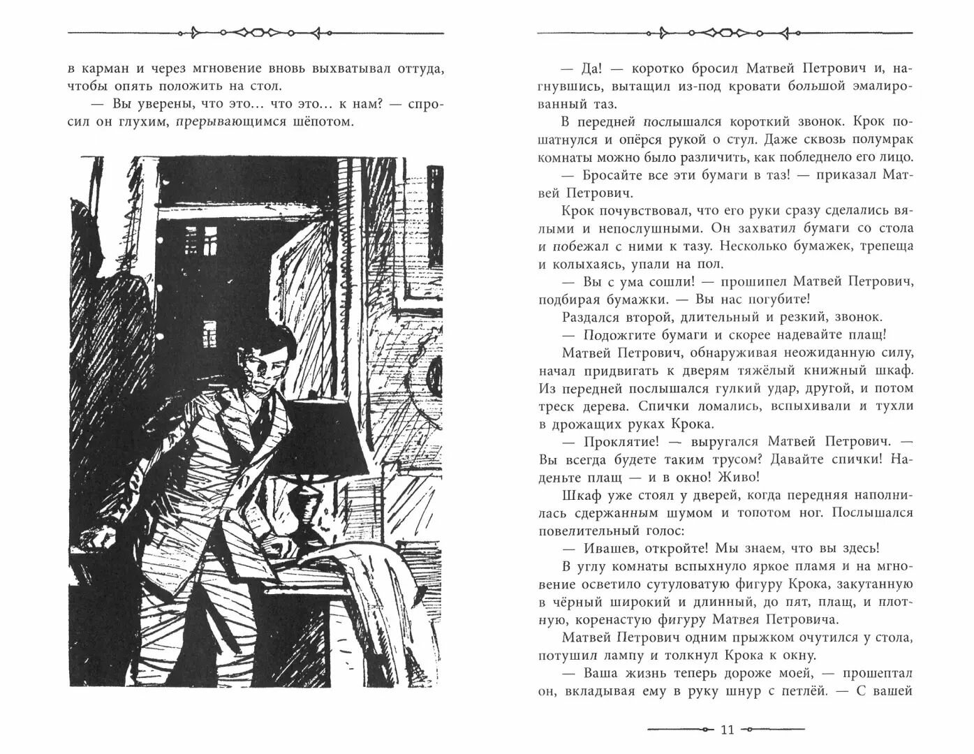 Книга Лабиринт "Тайна Двух Океанов", детская приключенческая проза, 2021 год — фото 1