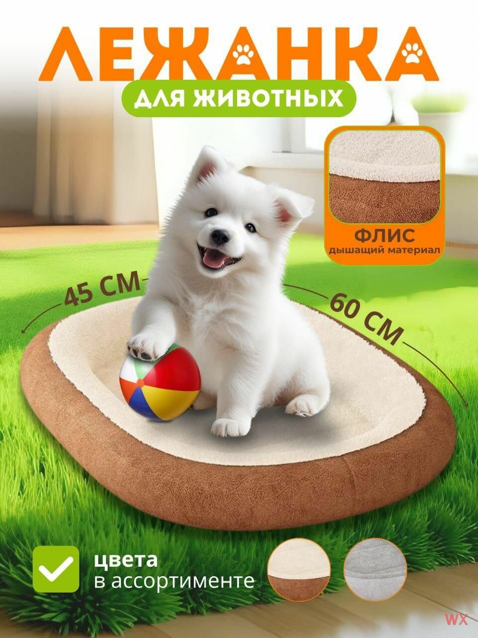 Лежанка для животных "Для каждого", овальная, согревающая, 60x45 см