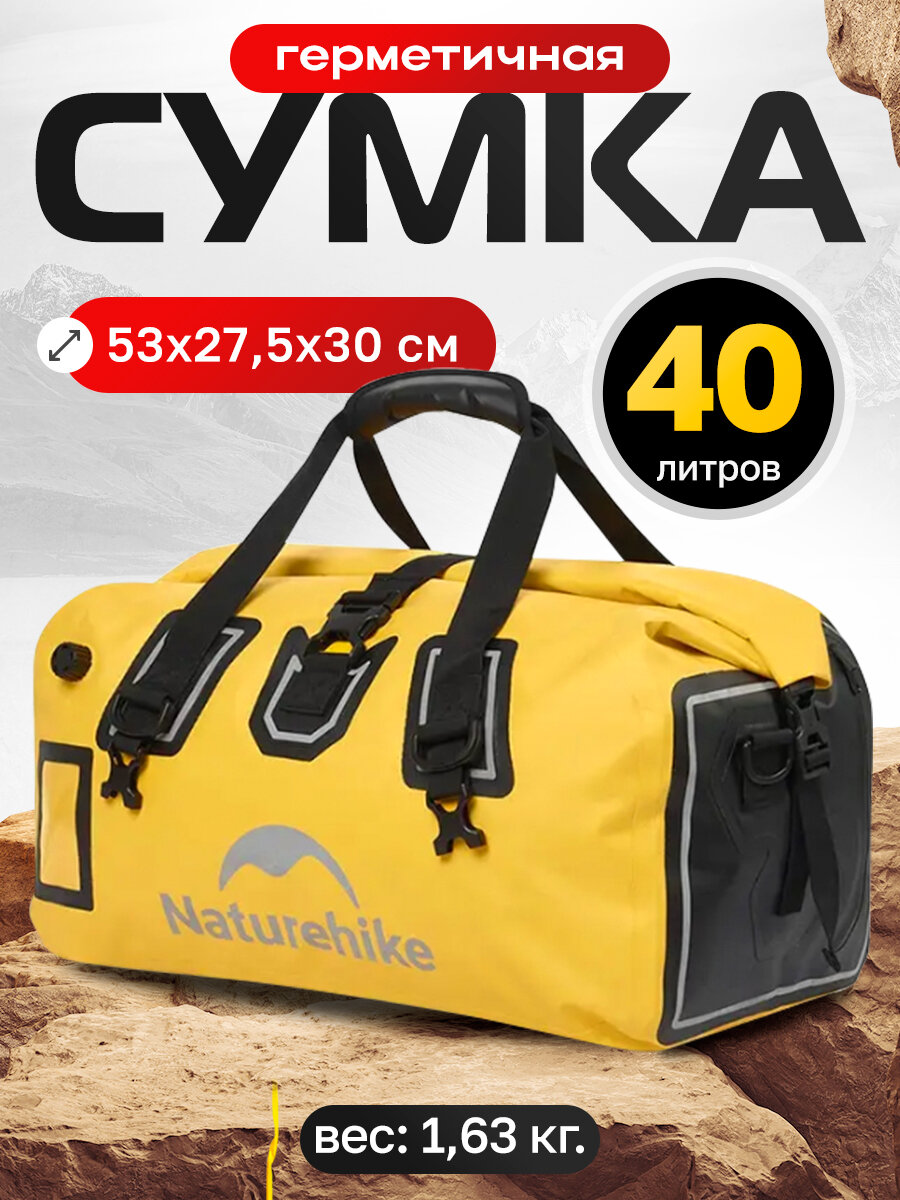 Гермосумка Naturehike 40 л ПВХ (желтая)