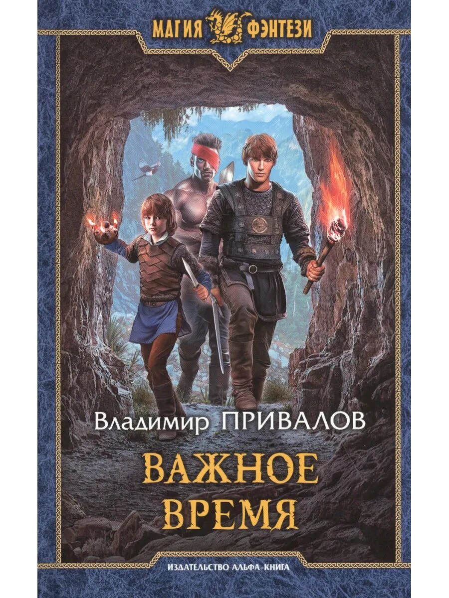 Важное время