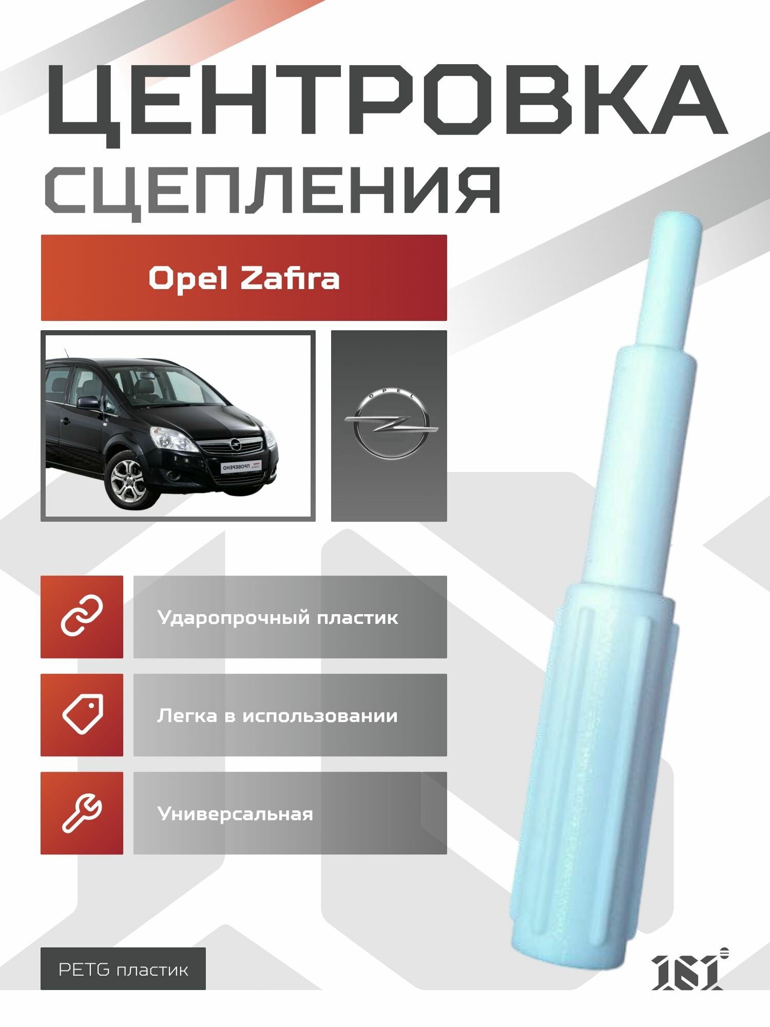 Центровка сцепления (оправка) на Opel Zafira опель зафира специнструмент