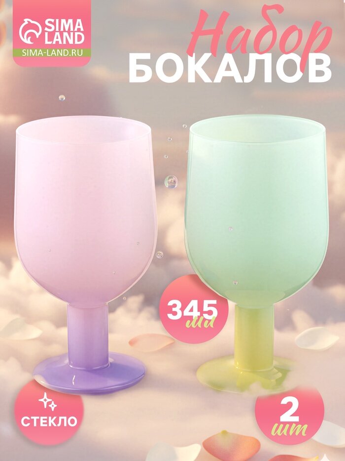 Бокалы для вина Pint, 350 мл, 7.2×12.8 см, набор 2 шт, стекло, розовые, зелёные