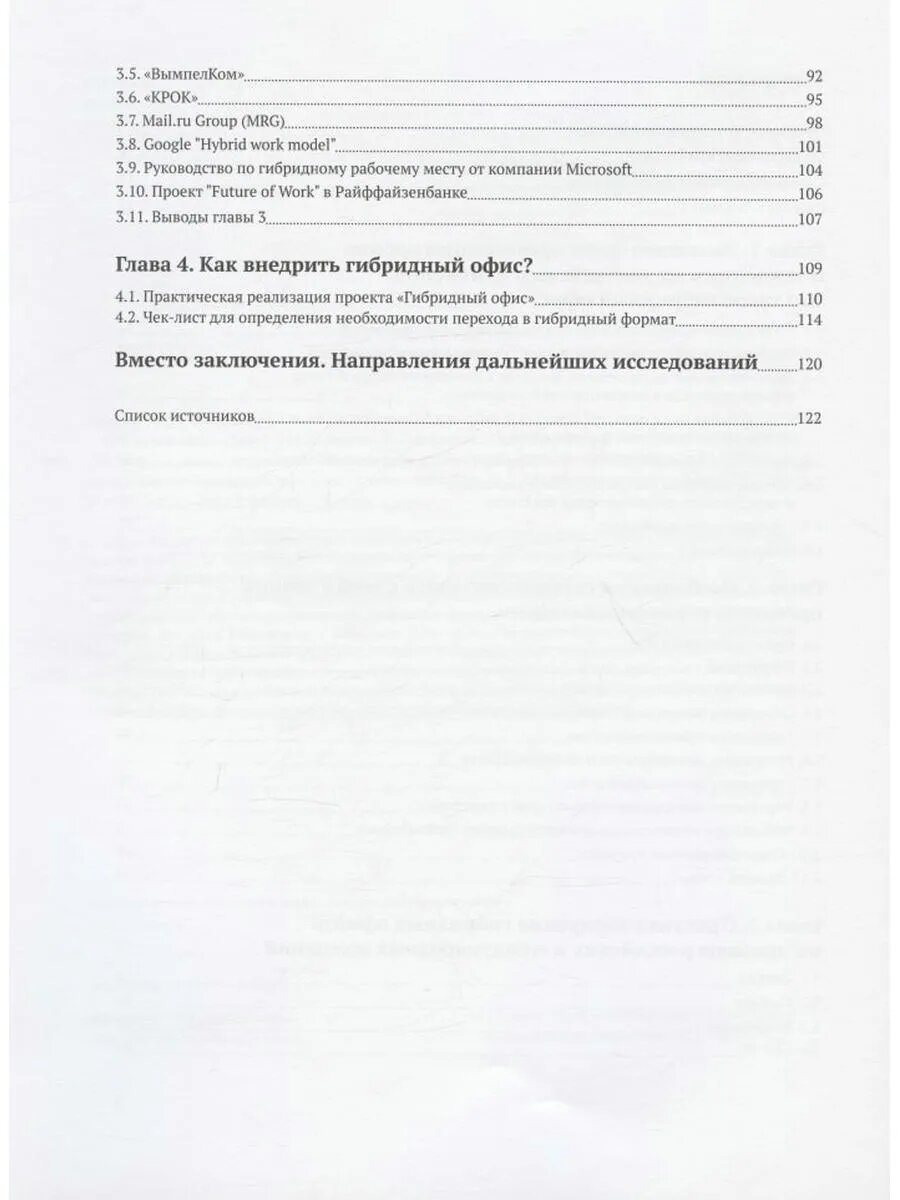 Гибридные офисы — фото 1