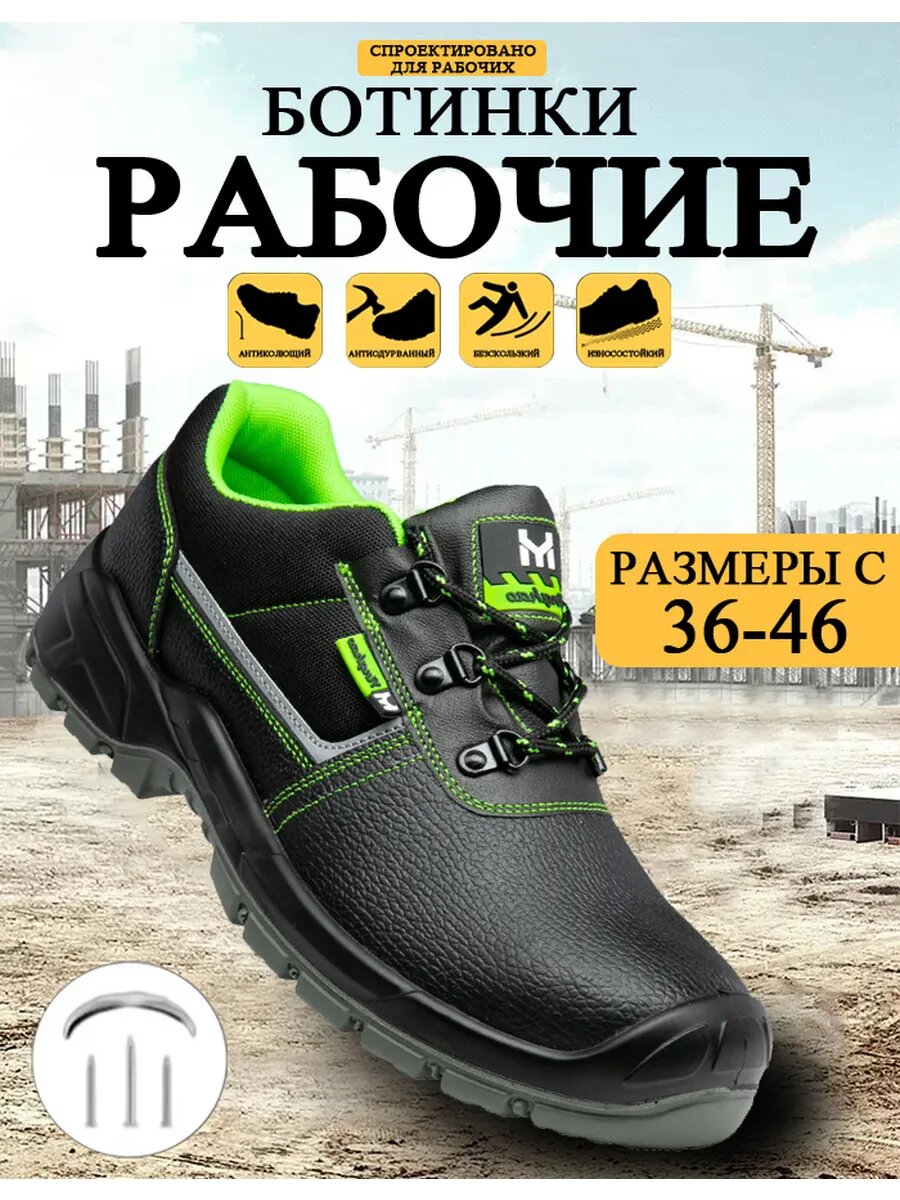 Рабочие кроссовки с металлическим подноском