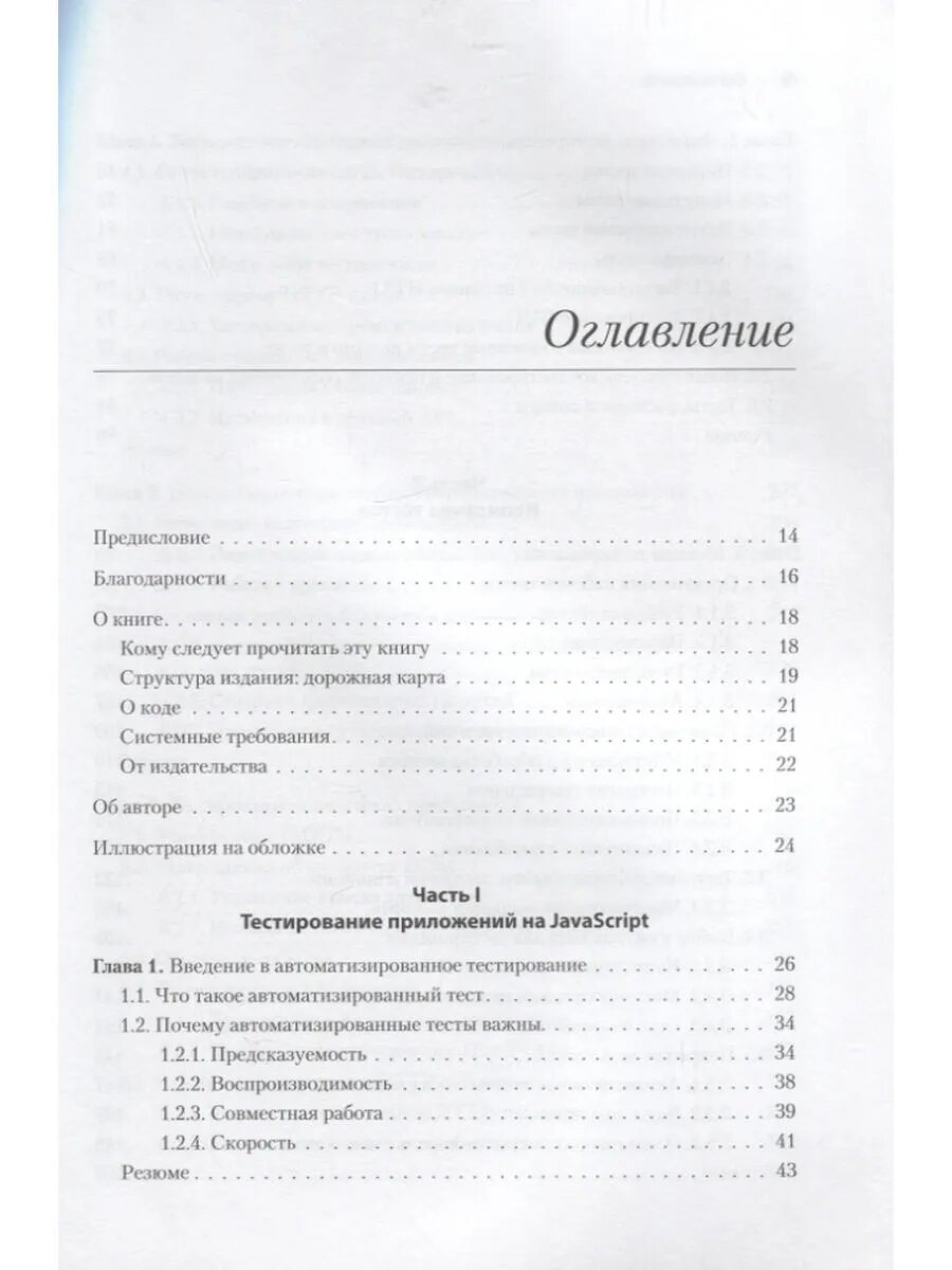 Тестирование JavaScript — фото 1
