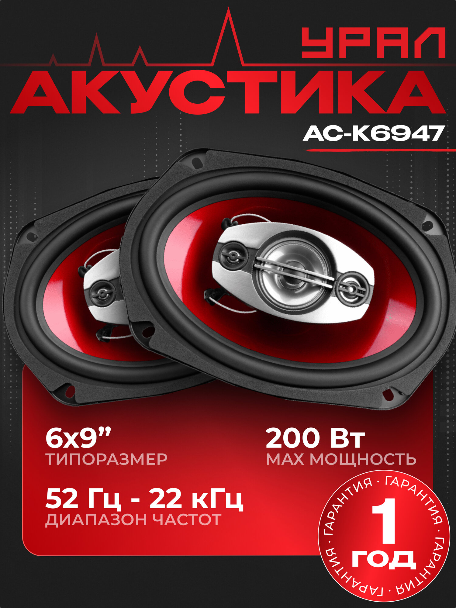 Акустическая система урал (URAL) классик АС-К6947 коаксиальная