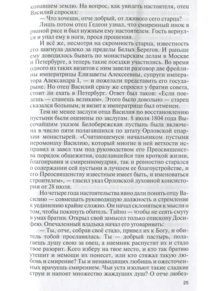Святые старцы — фото 1