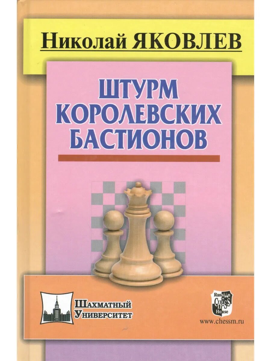 Штурм королевских бастионов