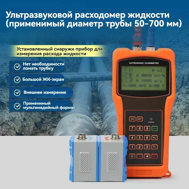 Ультразвуковой расходомер жидкости DN50-700ММ