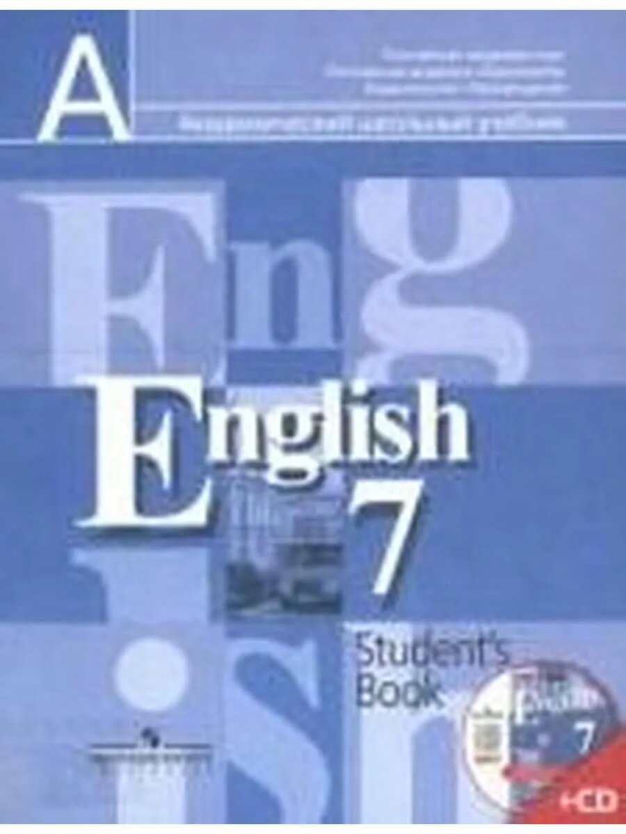 7 Англ. язык 7 кл. Учебник. (Компл. с 1 CD ABBYY для самосто