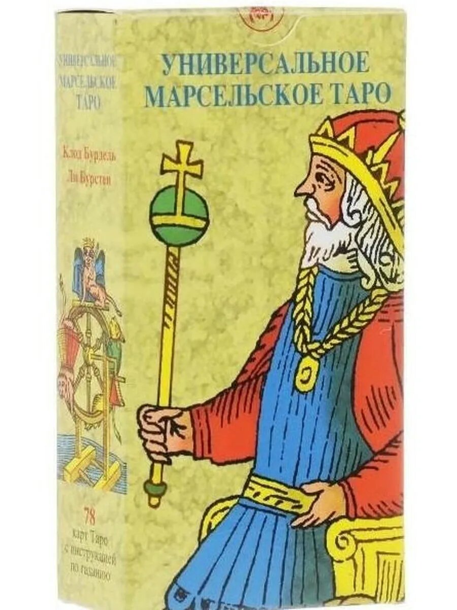 Универсальное марсельское таро