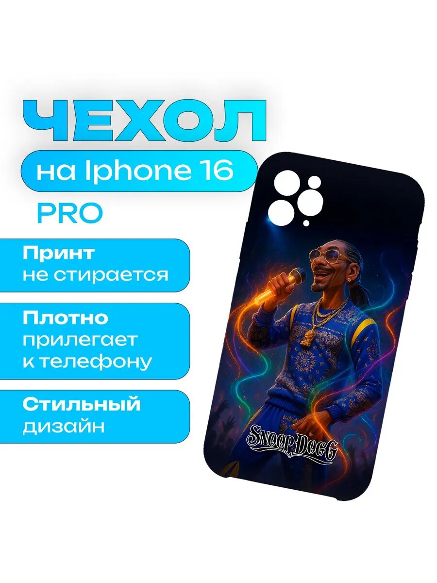 Чехол на iPhone 16 Pro Snoop Dogg - Снуп Догг