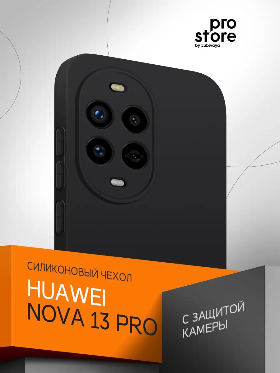 Чехол на Huawei Nova 13 Pro, Хуавэй Нова 13 Про, накладка, противоударный, силиконовый