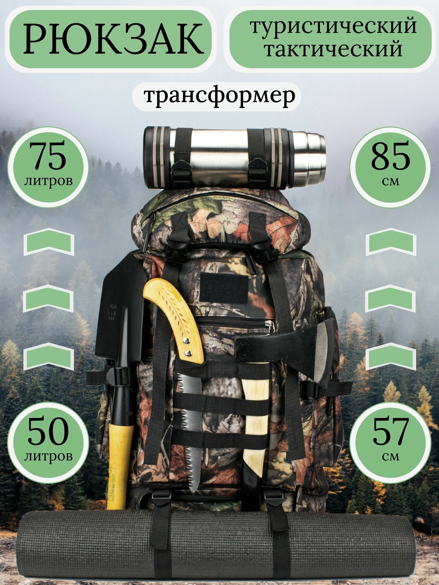 Рюкзак туристический тактический 50-75 литров, мужской, женский, походный для охоты, рыбалки, туризма, камуфляж листья