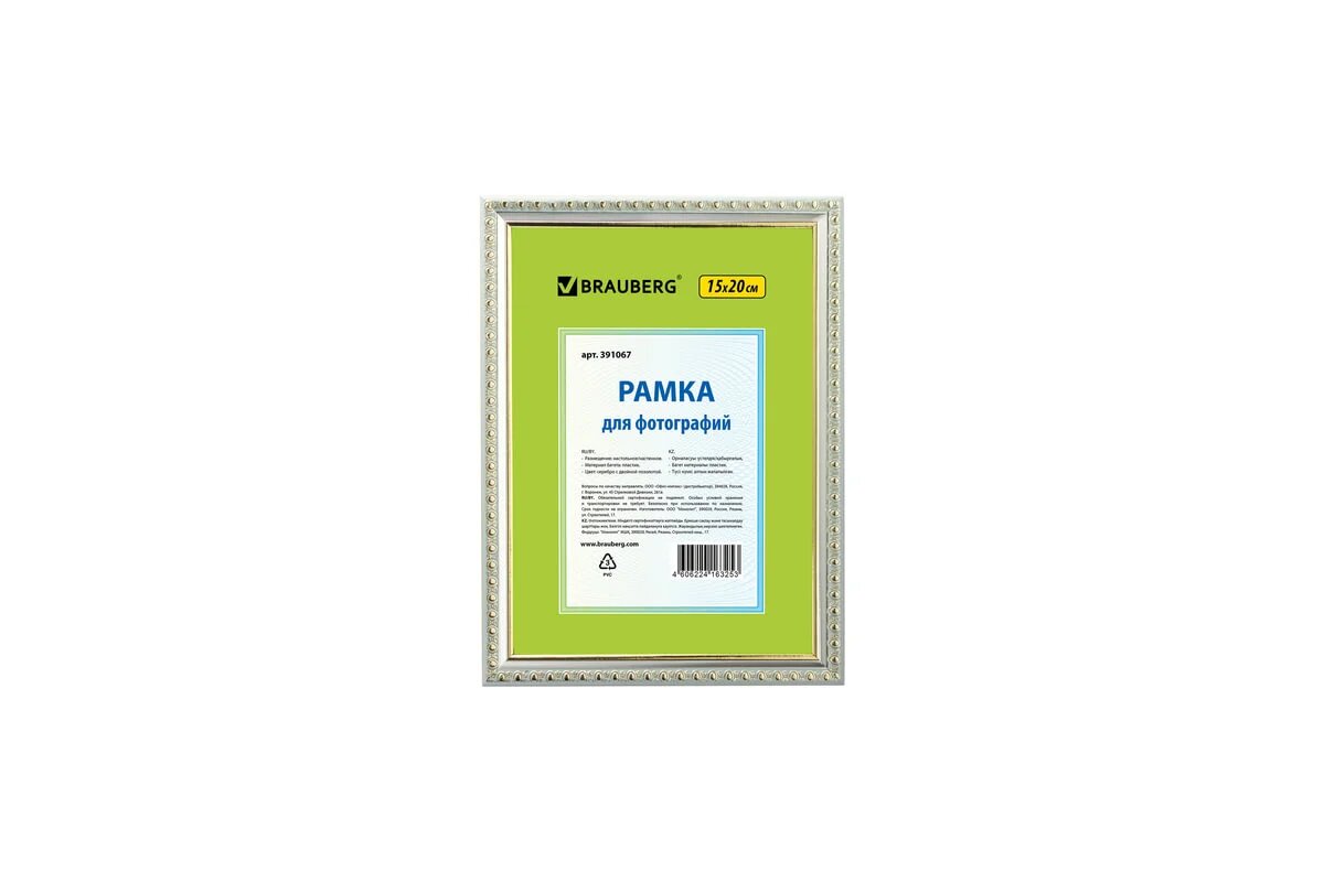 BRAUBERG Рамка 15х20см, пластик, багет 16 мм, HIT5, серебро с двойной позолотой, стекло, 391067