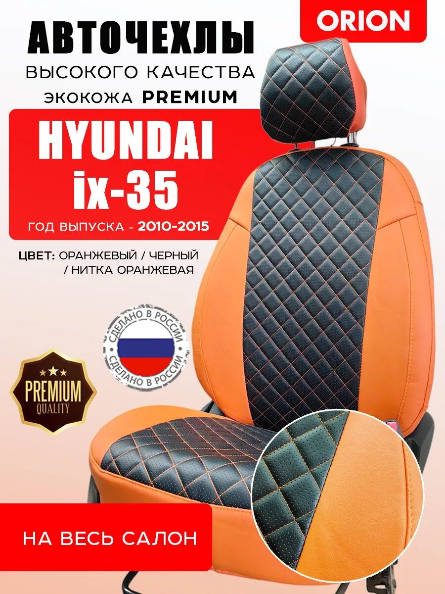 Чехлы на сиденья кожа для Hyundai ix35, на весь салон