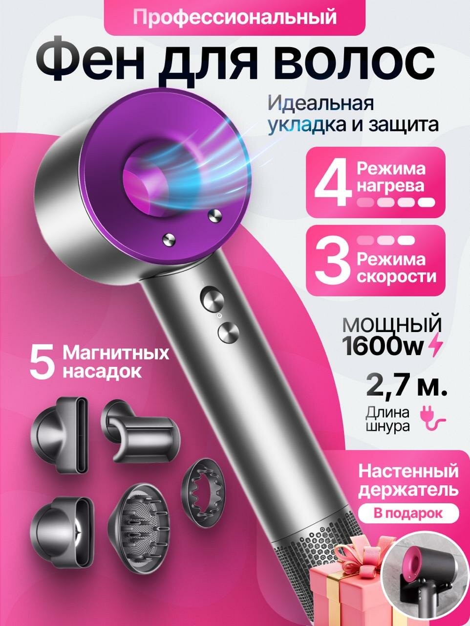 Фен для волос профессиональный, с 5-ю магнитными насадками и ионизацией, 1600Вт, фиолетовый