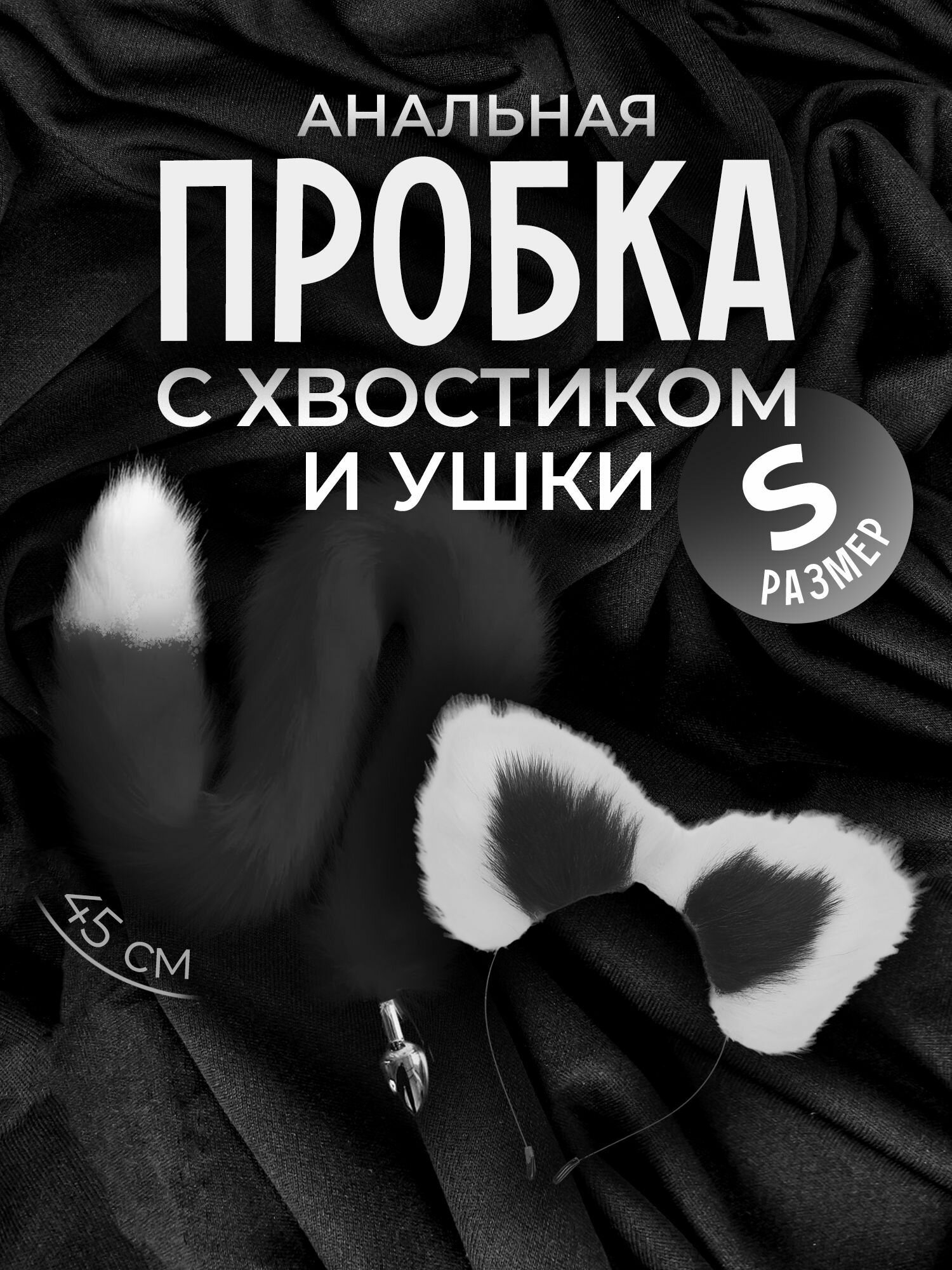Анальная пробка с плюшевым лисьим хвостом и ушами, набор бдсм для ролевых игр 18+, набор BDSM