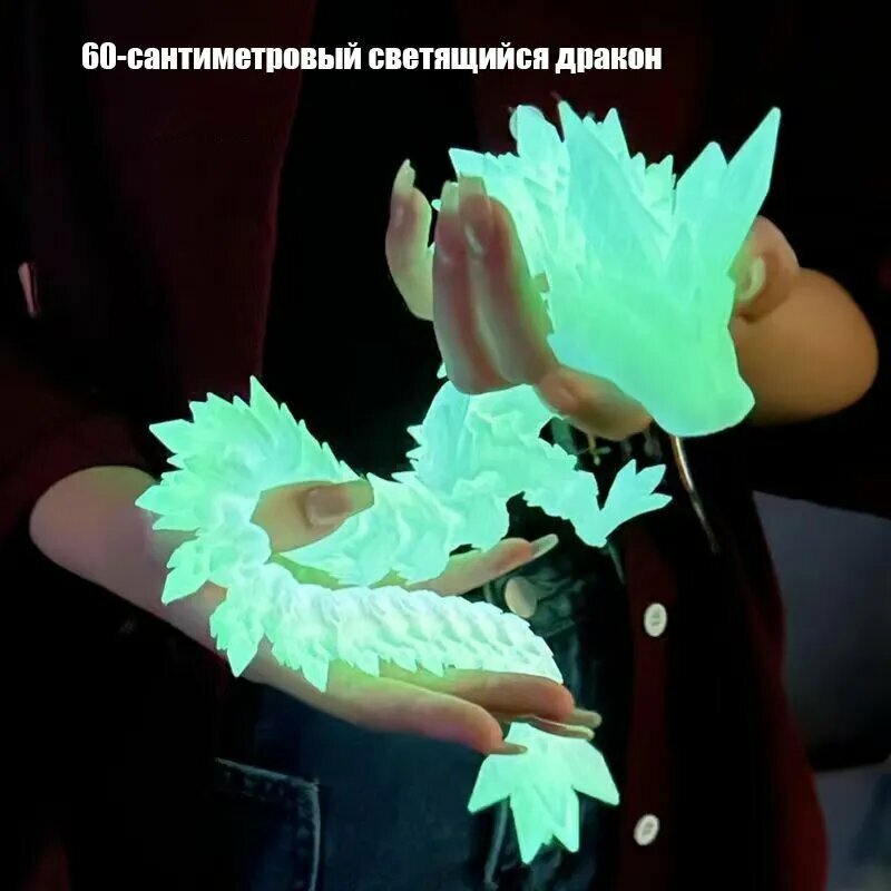Подвижный дракон 60см фигурка, светящийся, игрушки из 3д принтера, сувенир, 3D фигурка