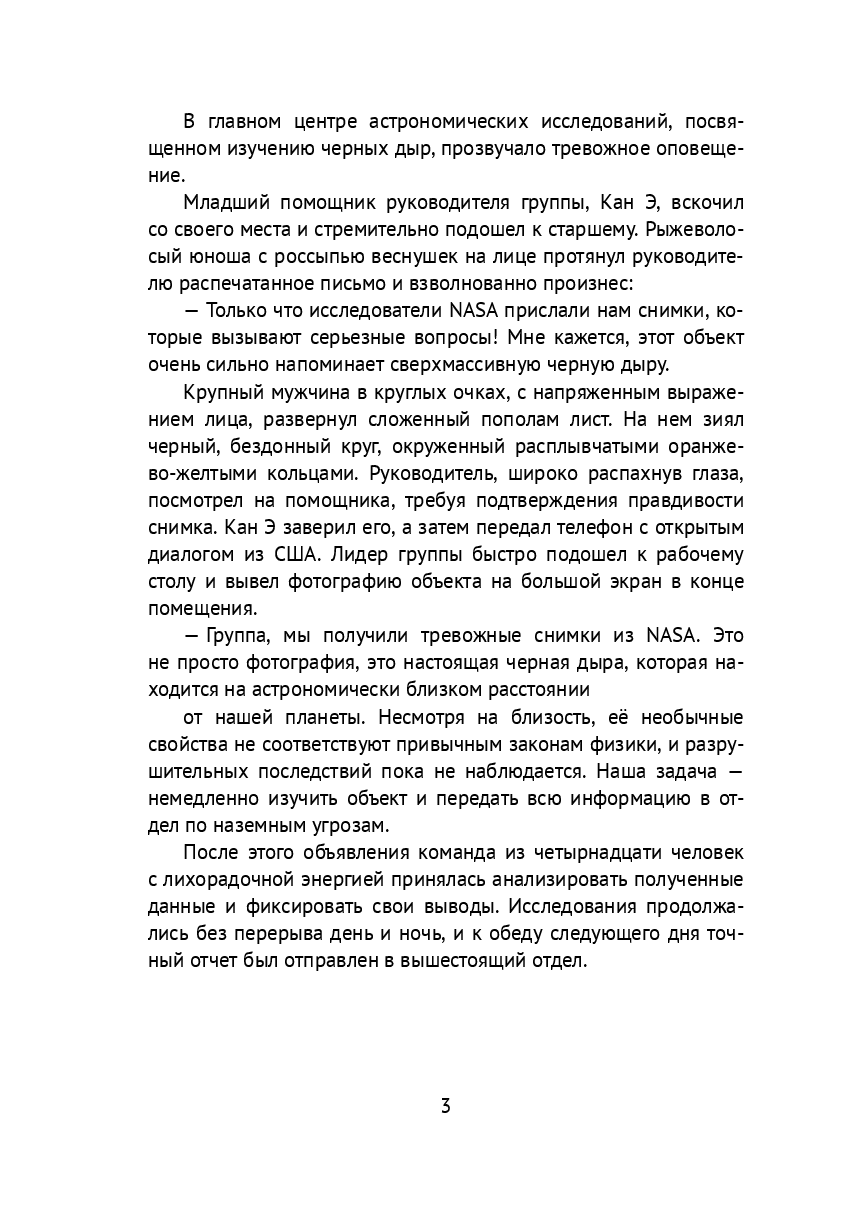 Аномалия: чёрная дыра — фото 1
