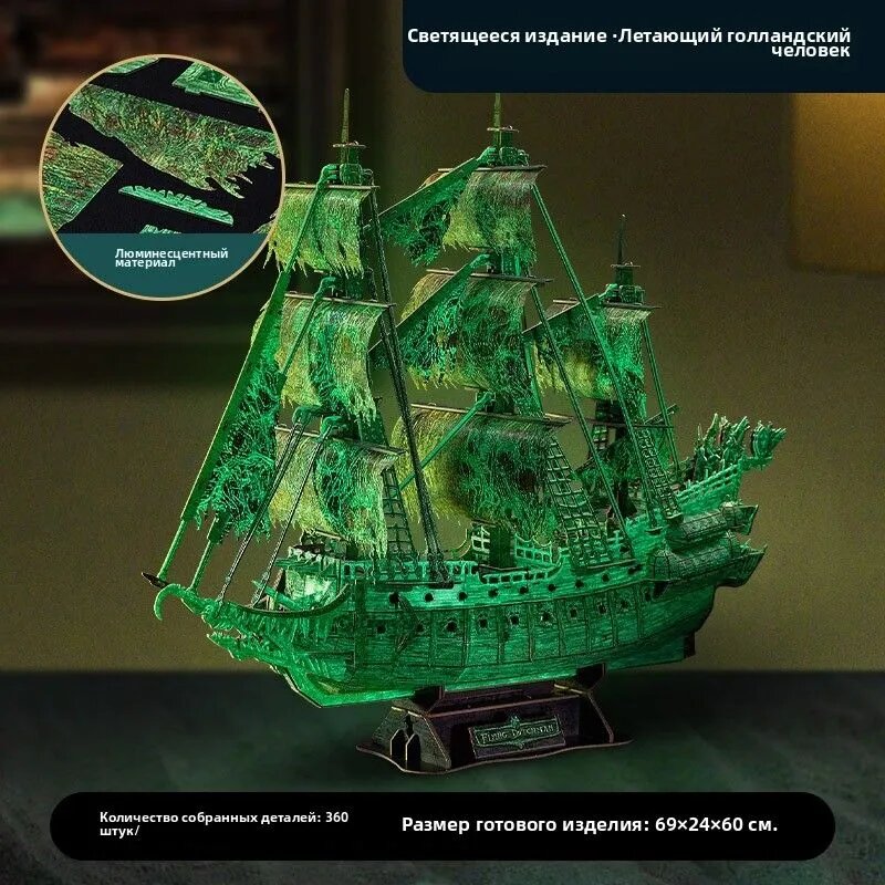 3D-модель в сборе L527H Пираты Карибского моря Летучий голландец Праздничные подарки