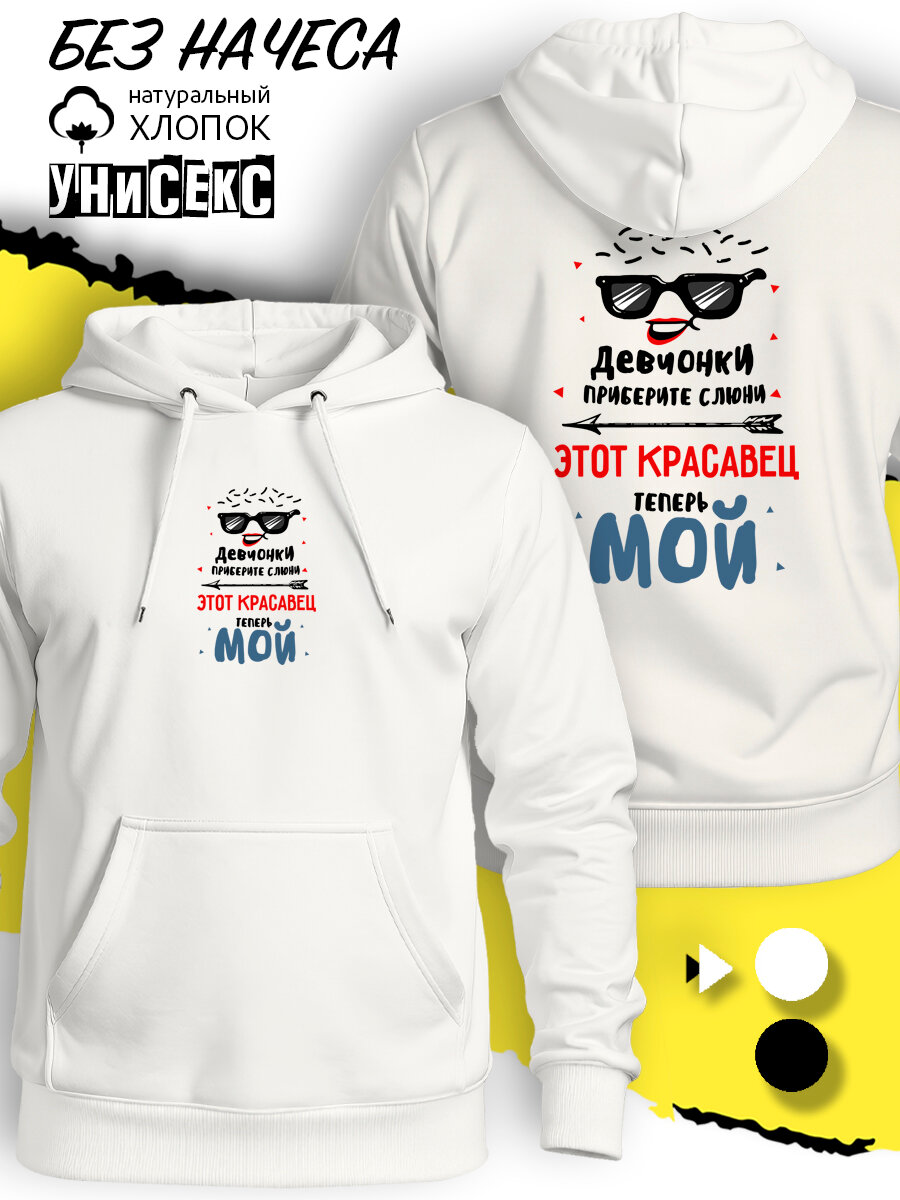 Худи Толстовка свитшот этот красавец теперь мой