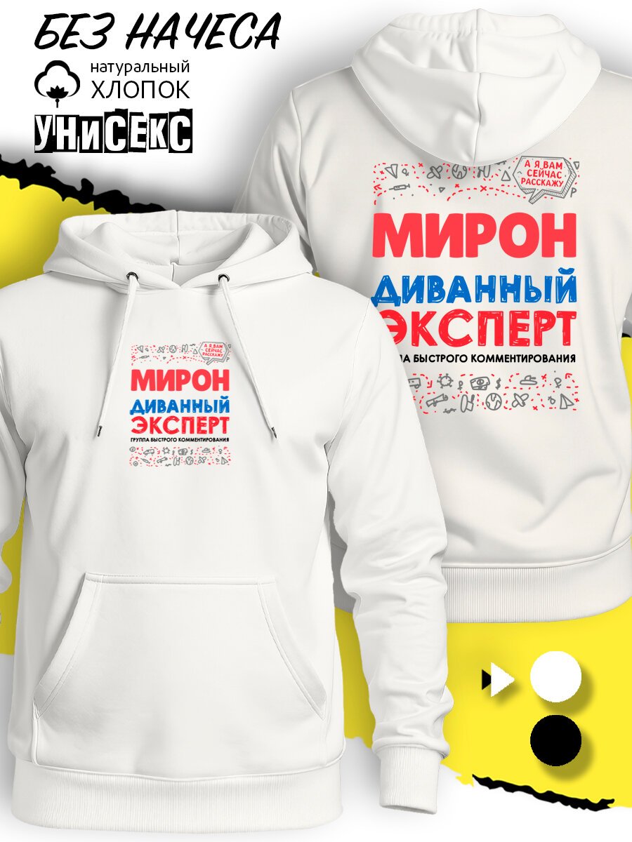 Худи Толстовка свитшот Мирон