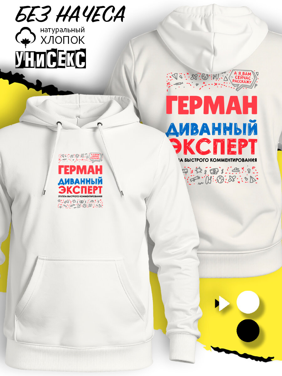 Худи Толстовка свитшот Герман