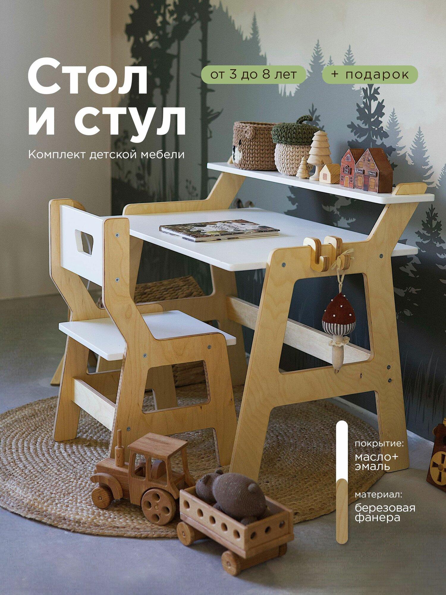 Стол и стул детский комплект, деревянный от 3 до 8 лет, ARI ROOM
