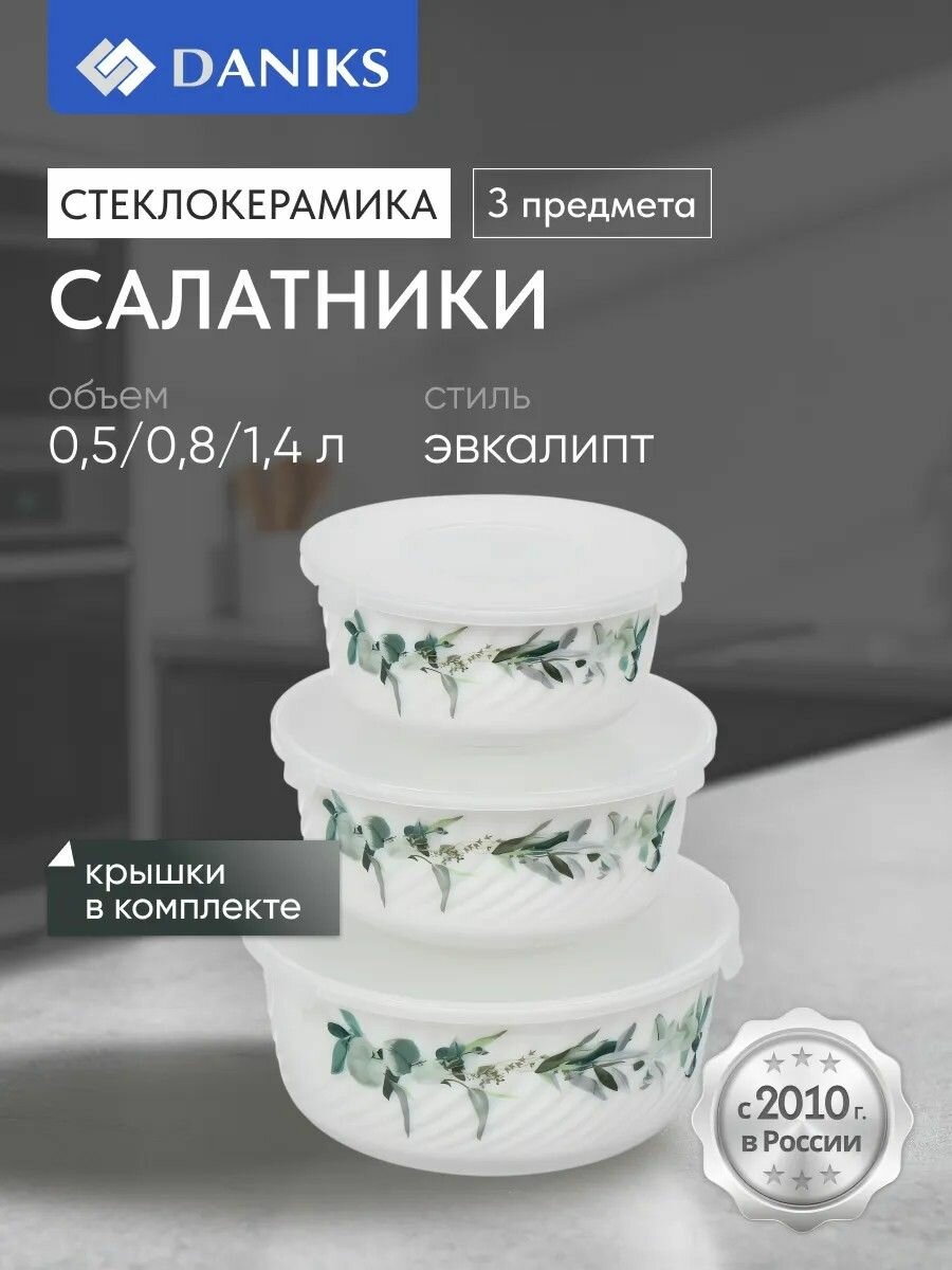 Салатник