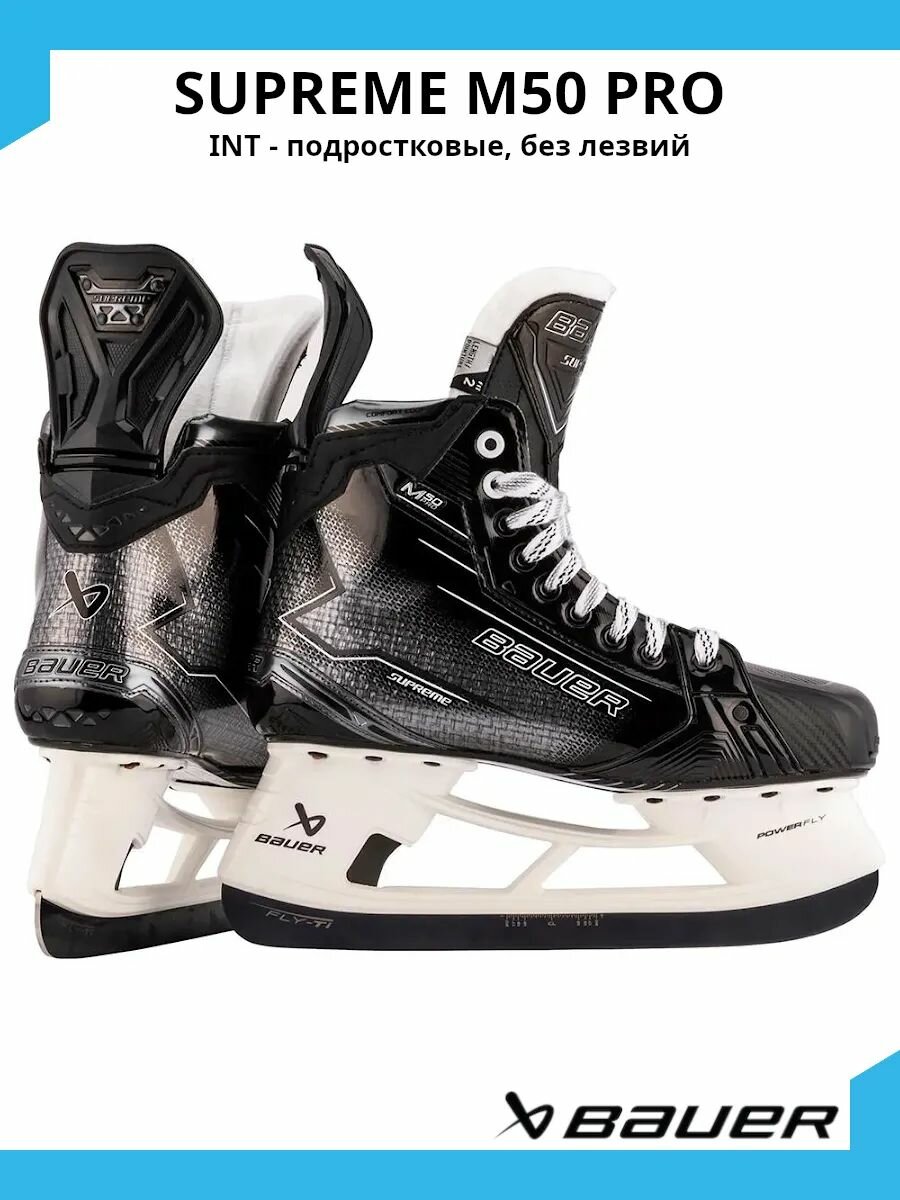 Коньки хоккейные BAUER S24 SUPREME M50 PRO INT (поставляются б/лезвий) 4.0 FIT2