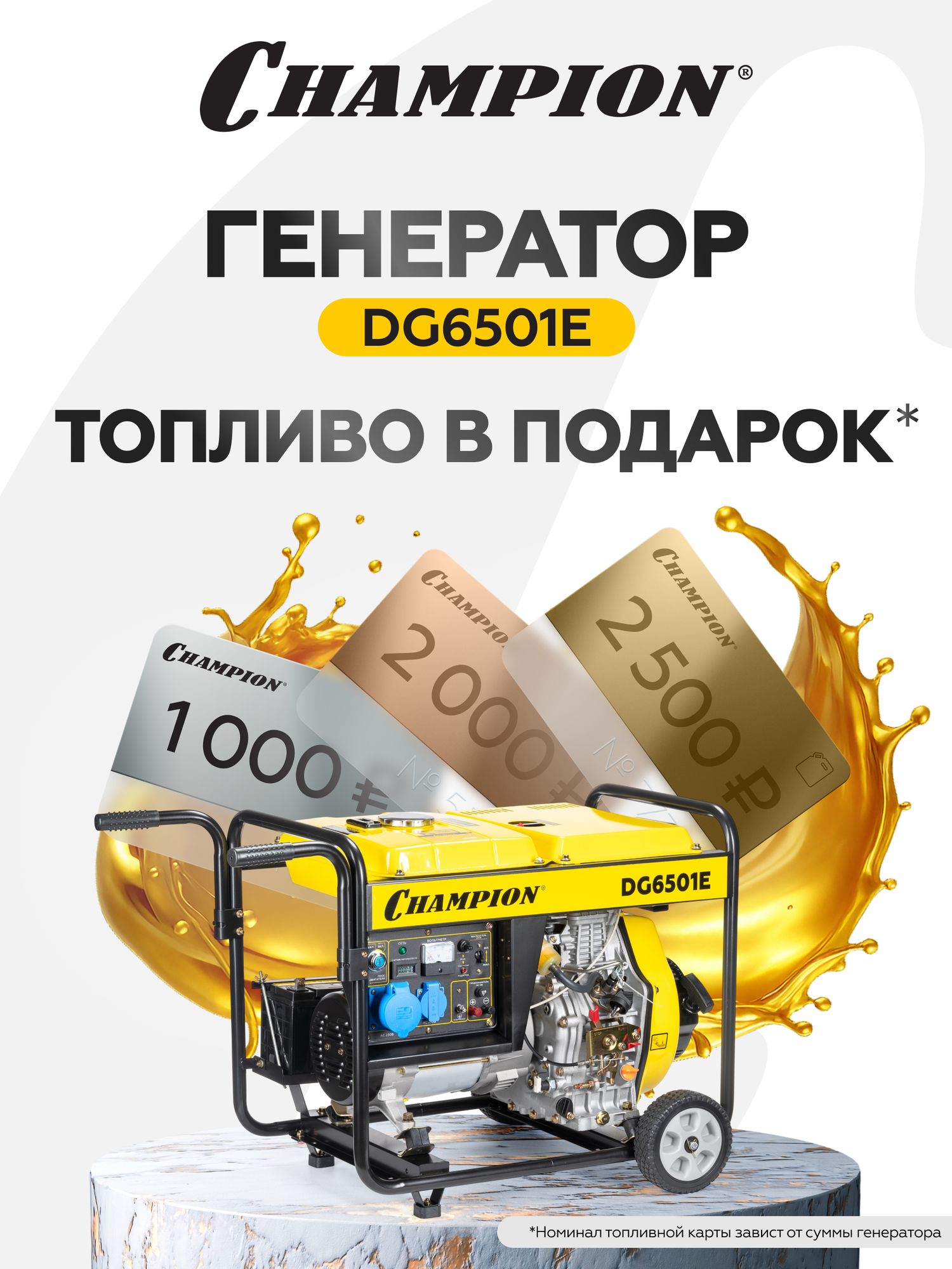 Генератор дизельный DG6501E 5,5 кВт, Мощность двигателя-6.6 кВт/8.9 л. с.