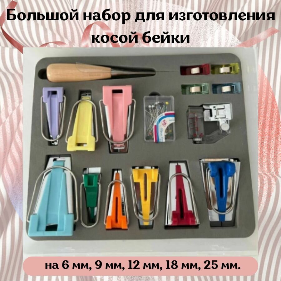 Приспособление для создания косой бейки