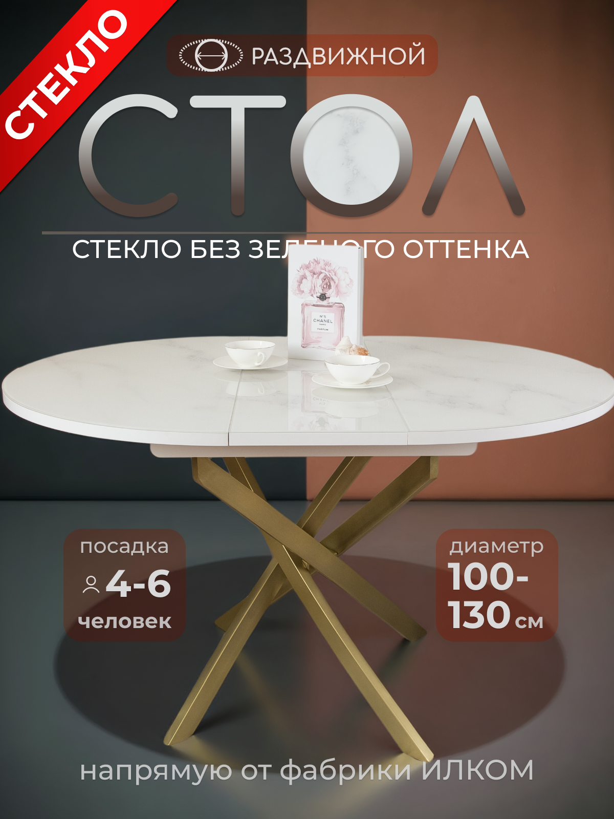 Стол кухонный обеденный. Золотые ножки, круглый 100 см, овальный 130 см.