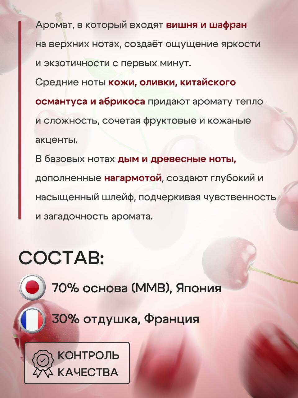 Черри смоук жидкость для диффузора 50 мл — фото 1