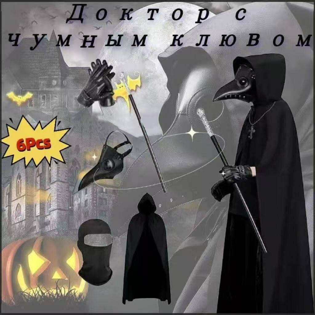 Маска Чумного Доктора (черная с серебряными заклепками) на Хэллоуин, маскарад, праздник, вечеринку, косплей, кожа.