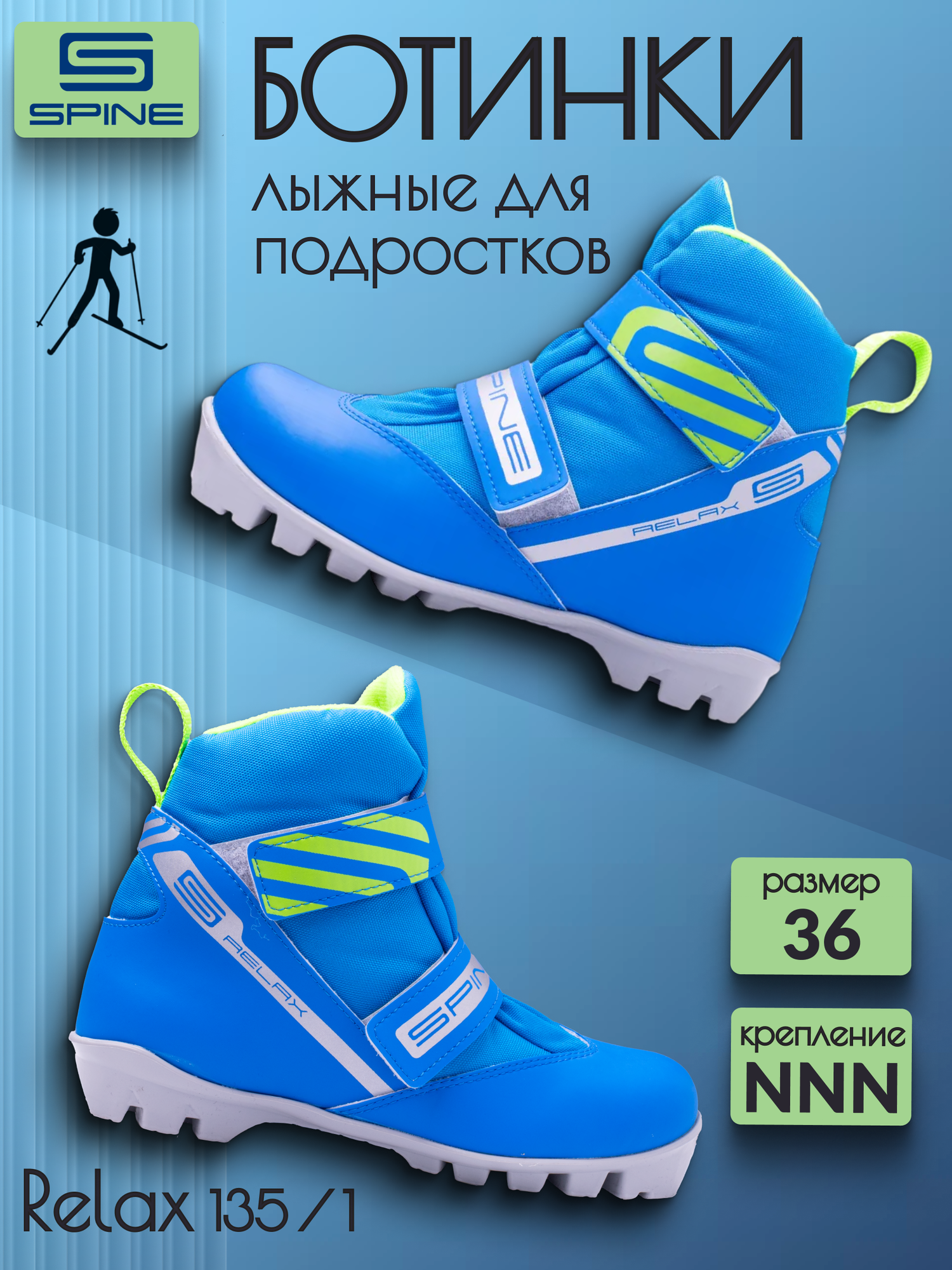 Лыжные ботинки NNN SPINE Relax 135/1 размер 36