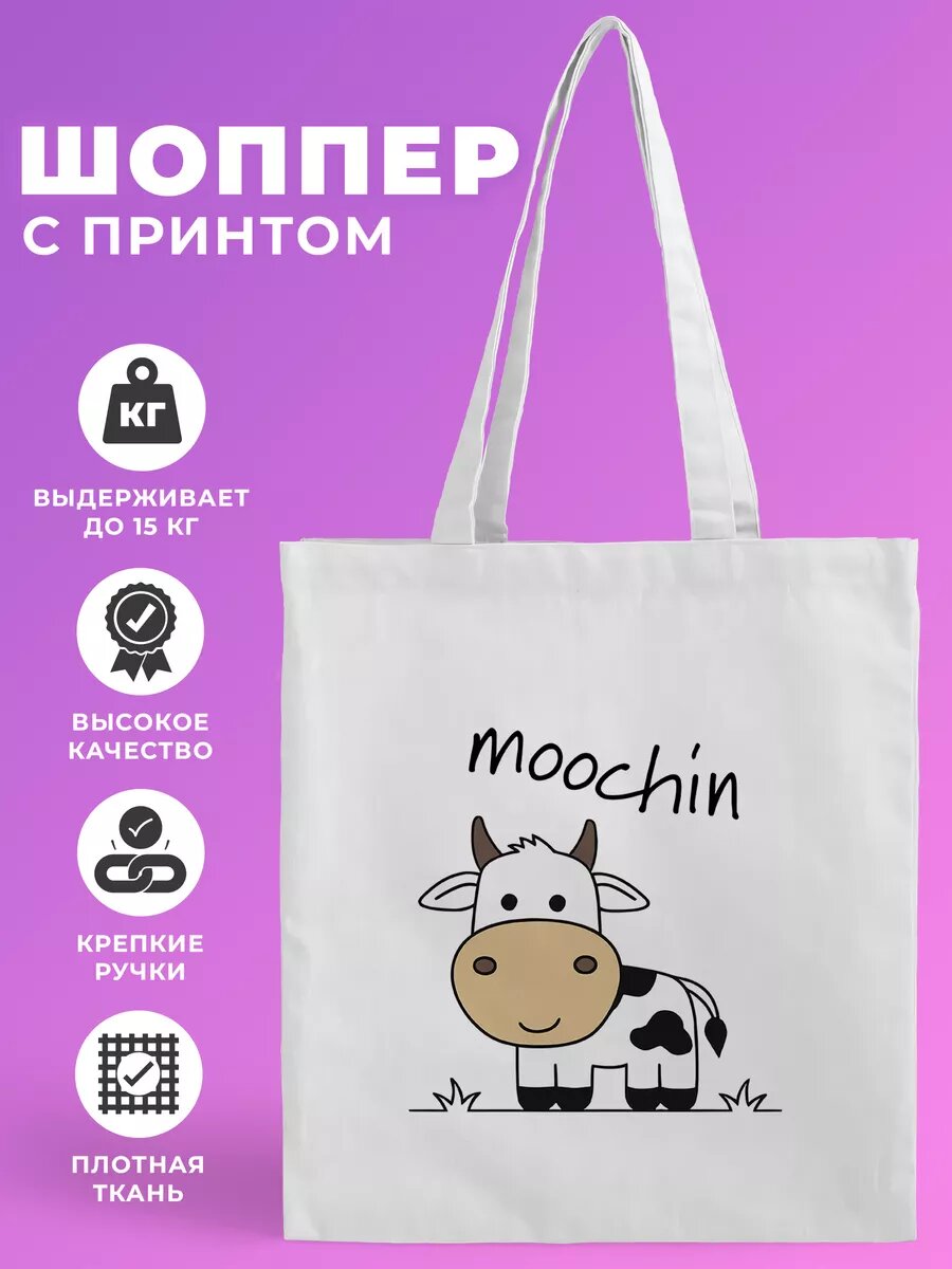 Сумка шоппер