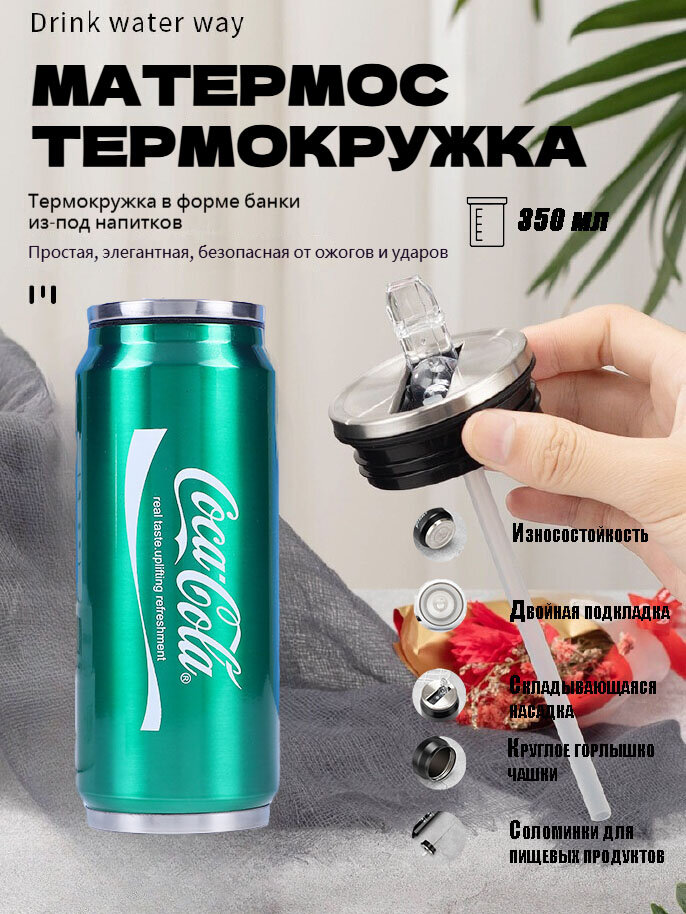 Термокружка с трубочкой банка Кока-Кола 350 мл зеленый