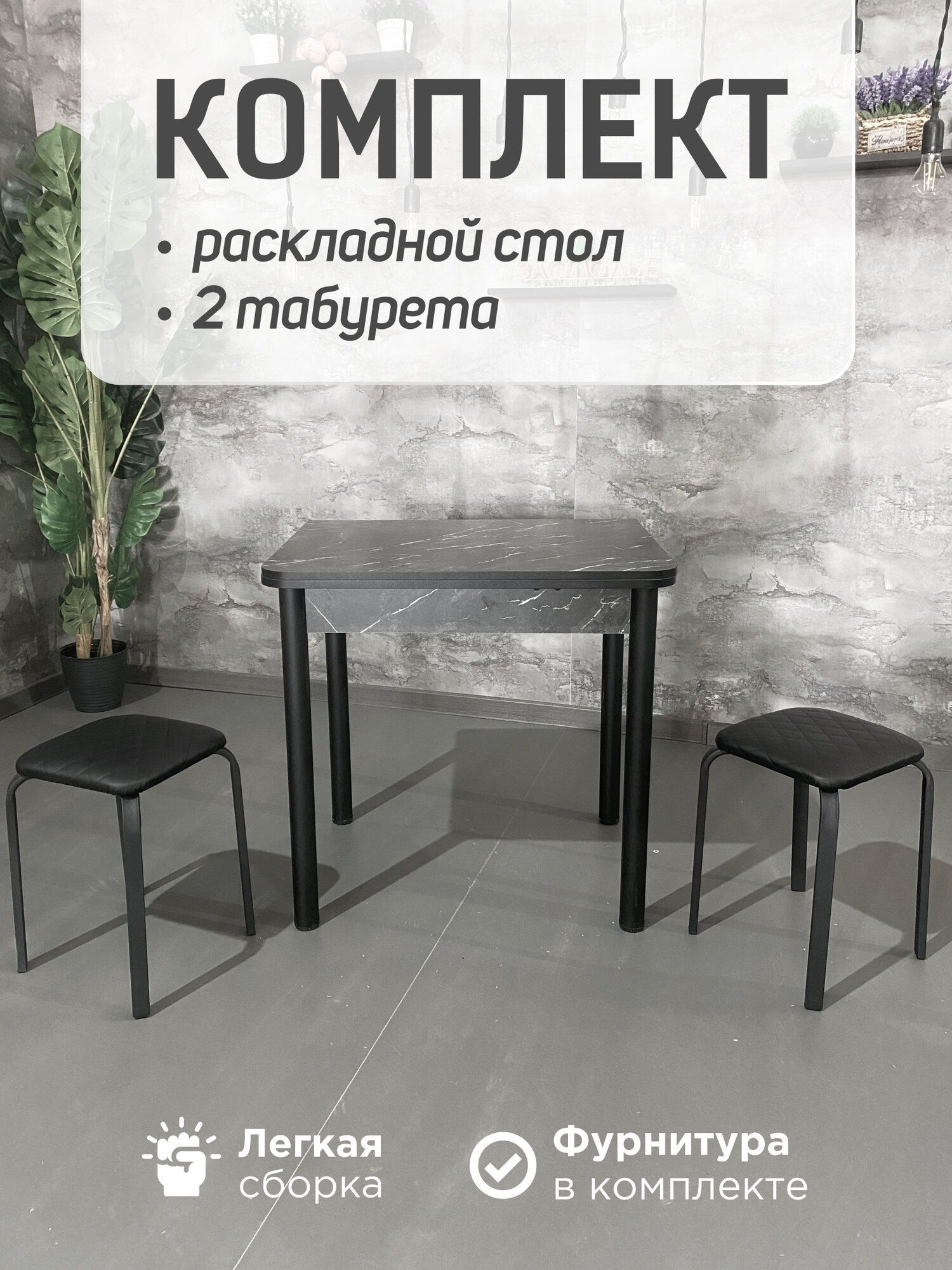 Стол кухонный Застолье, раскладной, с табуретами, лофт, черный, ЛДСП