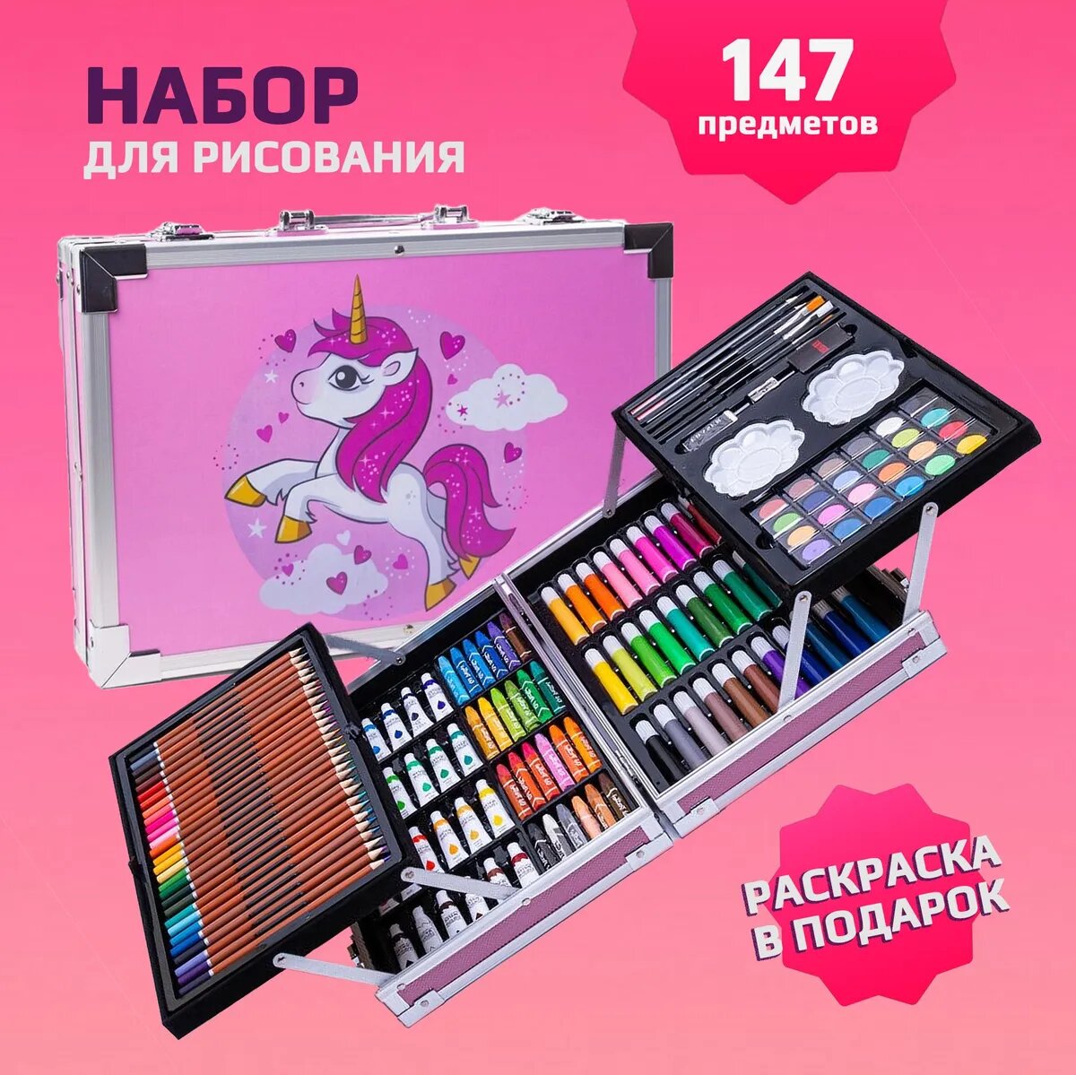 Набор для рисования