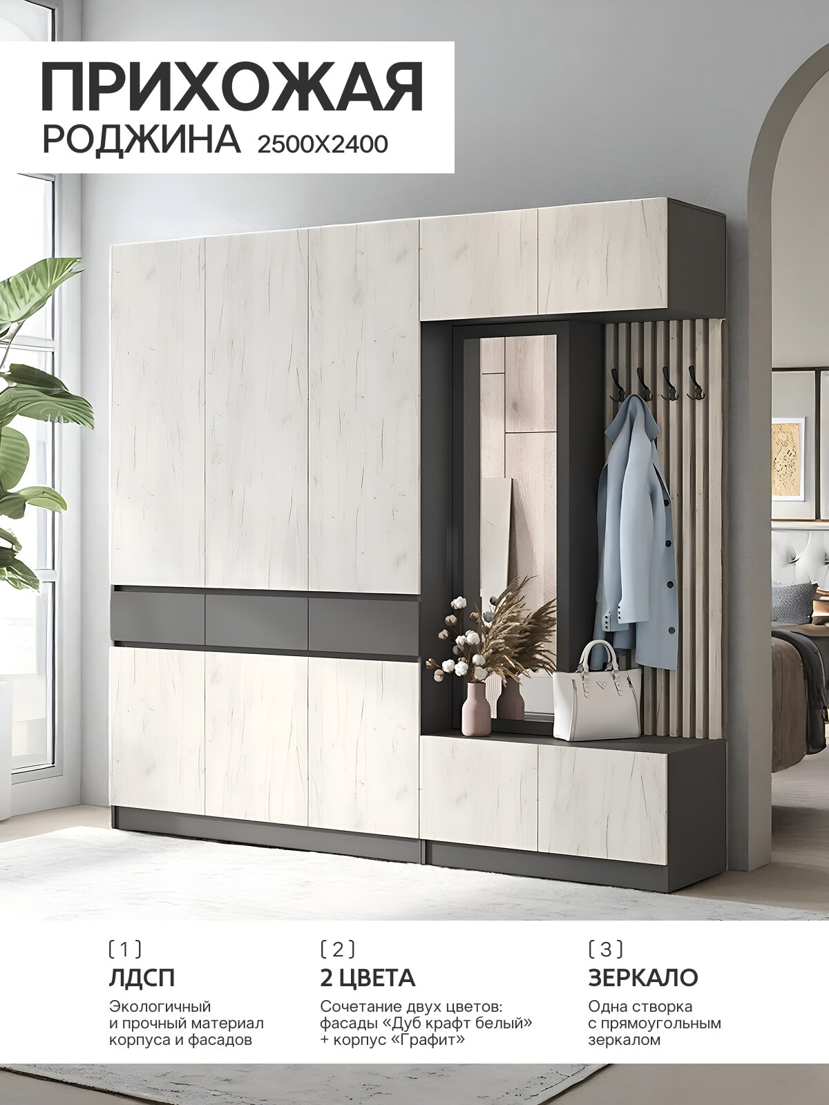 Роджина Прихожая модульная в цвете Дуб крафт белый/ графит, ЛДСП