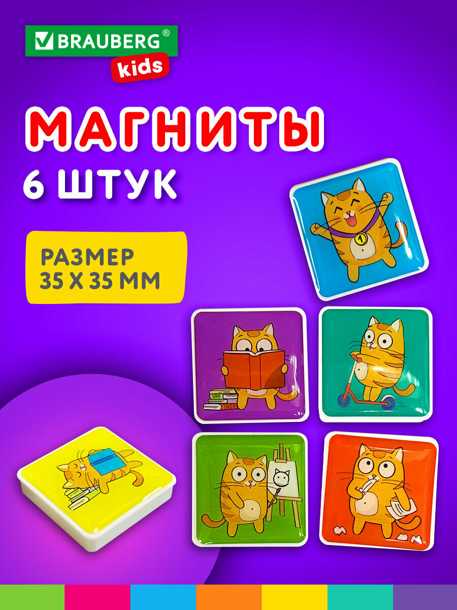 Магниты квадратные стеклянные, магнитики на холодильник, для доски в школу и детский сад, 35 мм, набор 6 штук, Brauberg Kids, Кот-Энтузиаст, блистер, 272514
